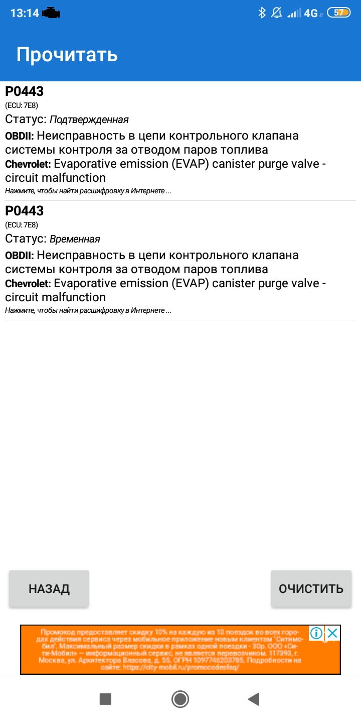 1️⃣1️⃣ Ошибка P443 — Chevrolet Cruze (1G), 1,6 л, 2011 года | наблюдение | DRIVE2