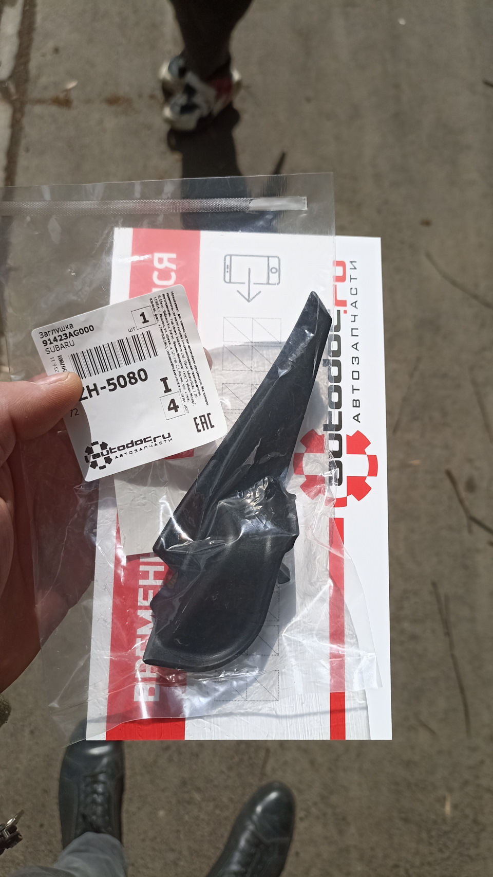 Боковой пластик жабо — Subaru Legacy (BL/BP), 2 л, 2006 года | запчасти ...