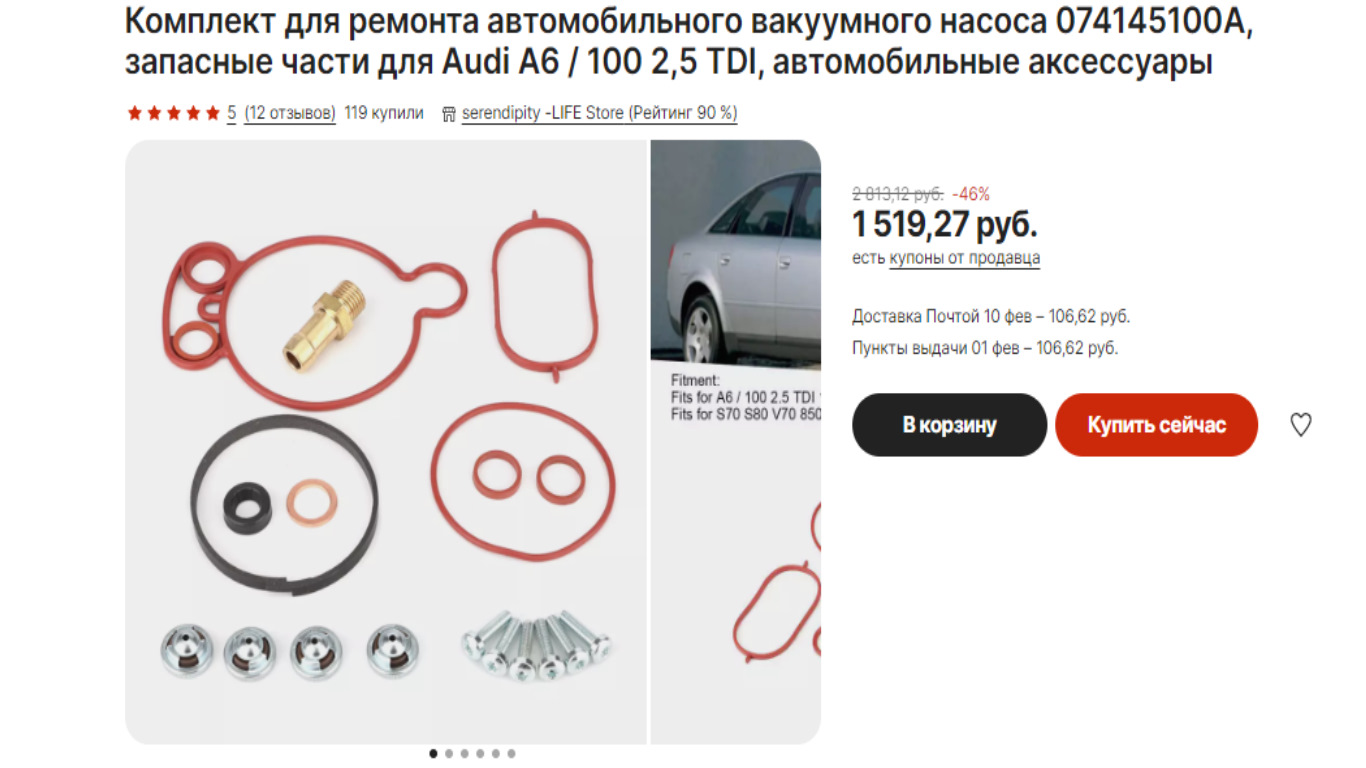 Ремкомплект вакуумного насоса ауди с4 с двигателем AAR. — Audi 100 (C4 ...