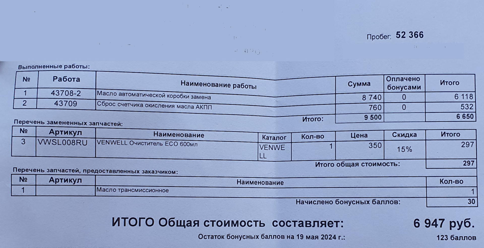 Замена масла АКПП — Volvo XC60 (2G), 2 л, 2019 года | визит на сервис ...