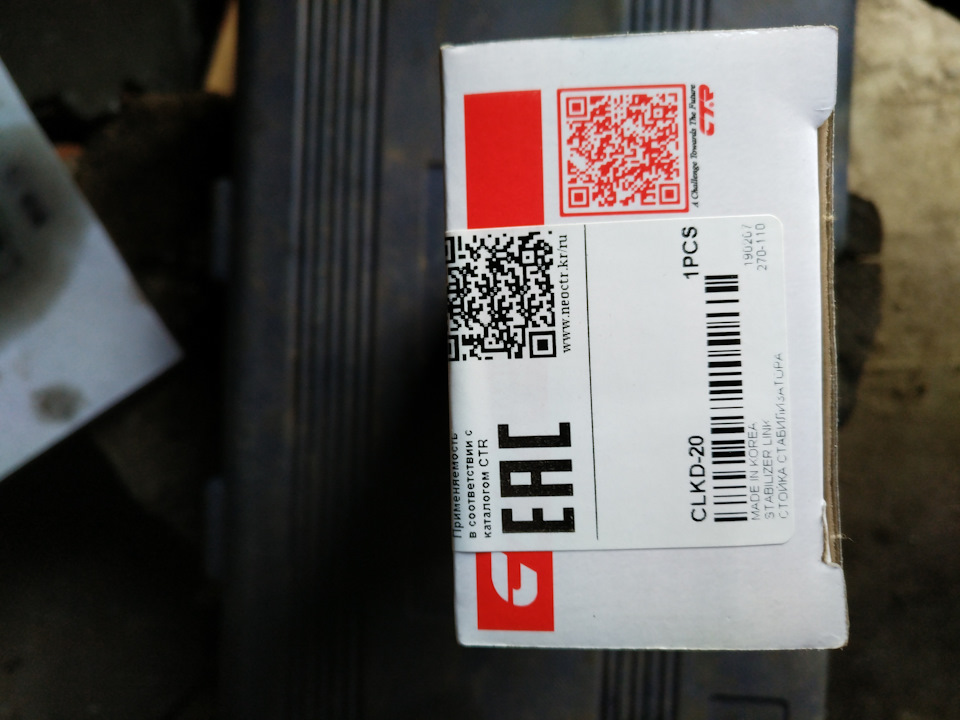 CLKD20 Стойка стабилизатора CTR | Запчасти на DRIVE2