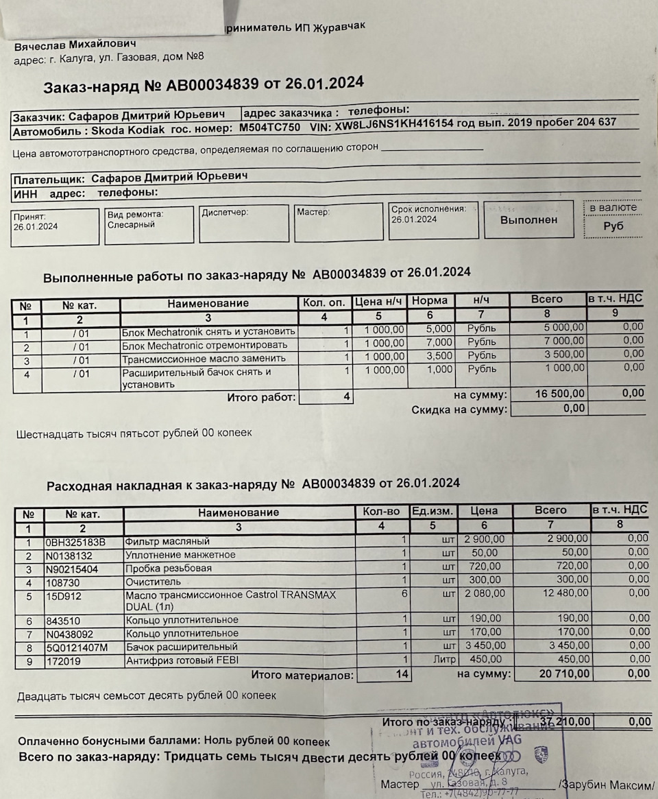 N0138132 Уплотнит. кольцо VAG | Запчасти на DRIVE2
