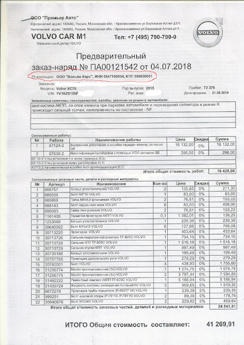 31439724 ANTI-FREEZE Volvo | Запчасти на DRIVE2