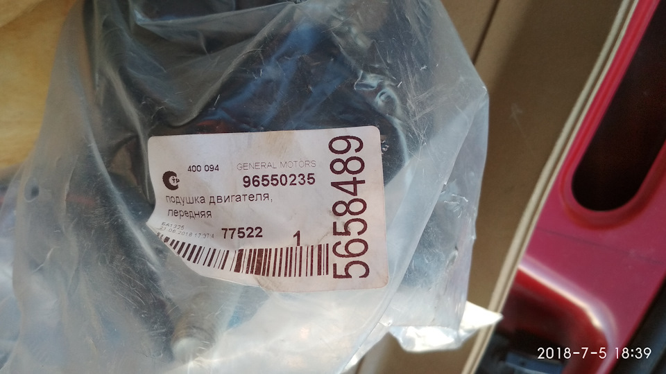 96550235 Опора двигателя перед.правая (1.4/1.6) GM | Запчасти на DRIVE2