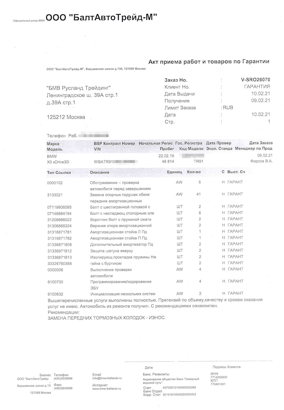Гарантийная замена стоек — BMW X3 (G01), 2 л, 2018 года | визит на ...