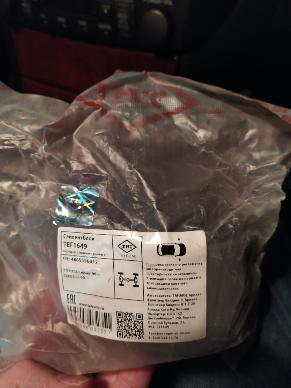 4865550012 САЙЛЕНТБЛОК ПЕРЕДНЕГО НИЖНЕГО РЫЧАГА (ГИДРАВЛИЧЕСКИЙ ...