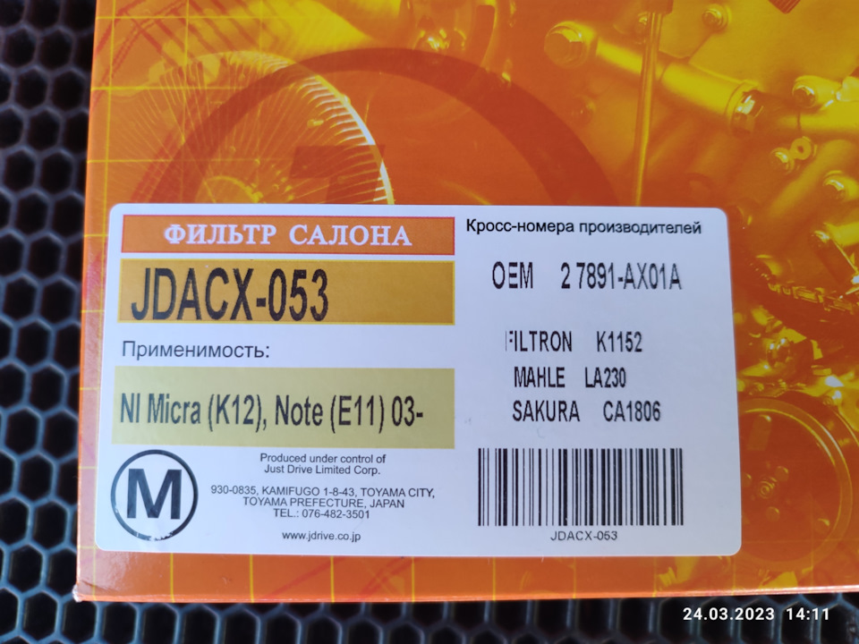 CA1806 Салонный фильтр SAKURA | Запчасти на DRIVE2