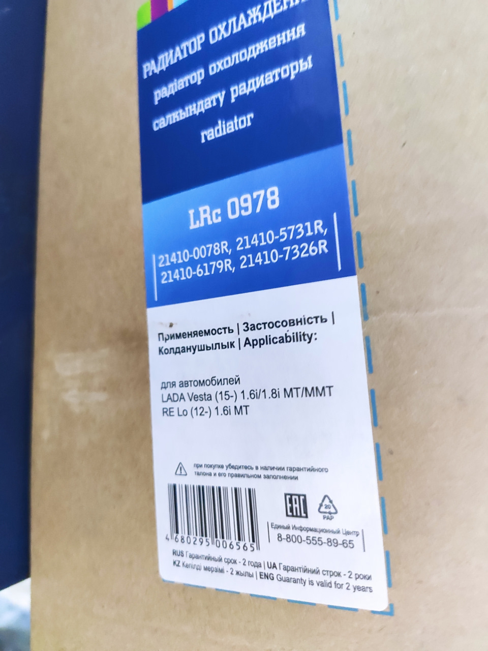 214106179R Радиатор RENAULT | Запчасти на DRIVE2