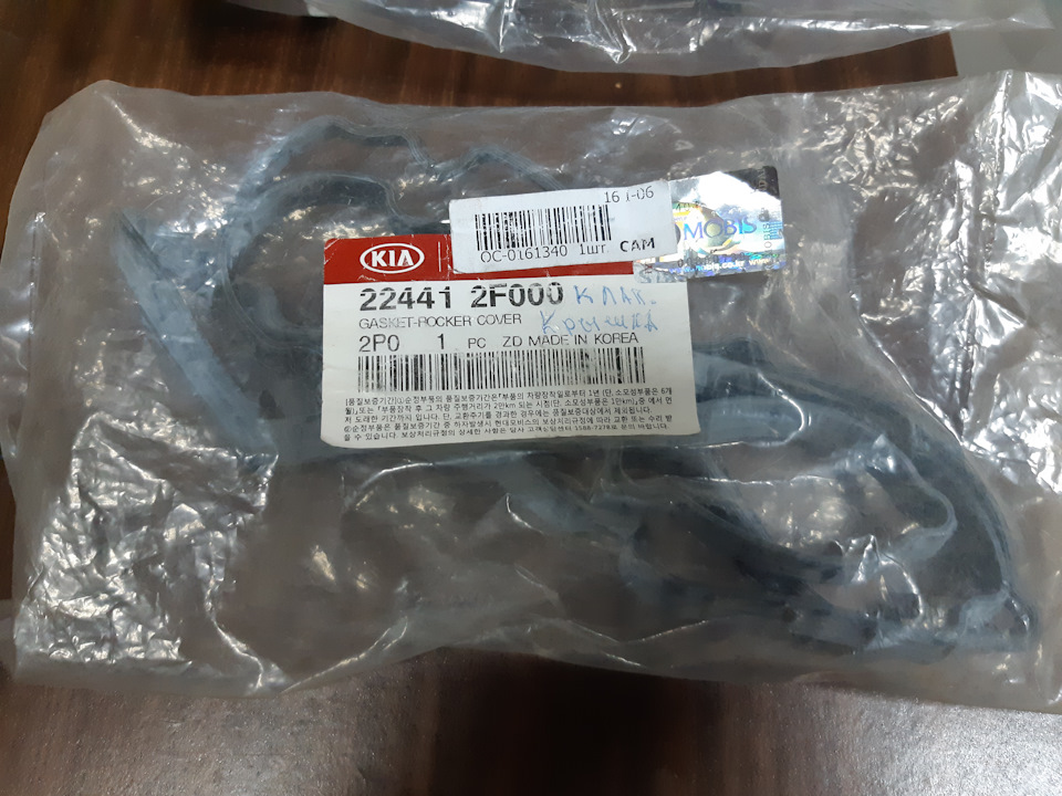 224412F000 Прокладка клапанной крышки двигателя KIA HYUNDAI | Запчасти ...