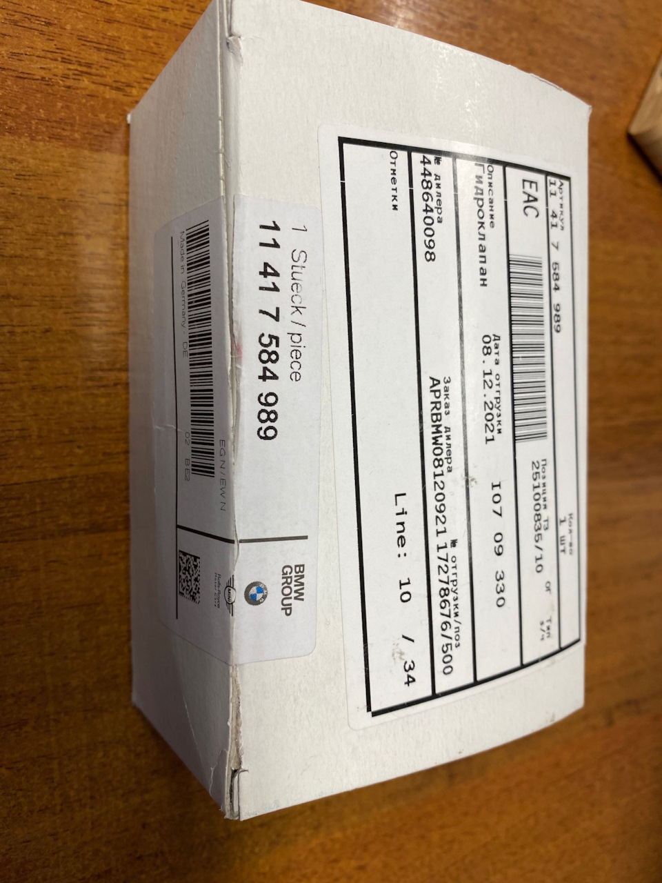 11417584989 Гидроклапан BMW | Запчасти на DRIVE2