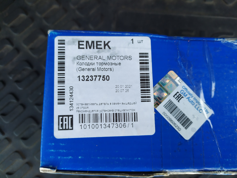 13237750 Колодки тормозные передние GM | Запчасти на DRIVE2