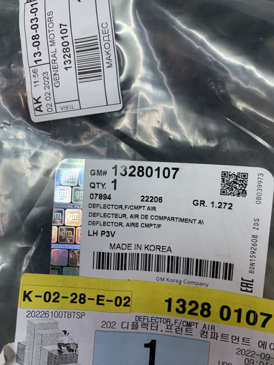 13280107 Панель защитная моторного отсека GM | Запчасти на DRIVE2