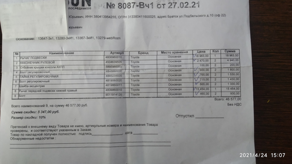 Подкопил запчастей за зиму и установил. — Toyota Land Cruiser Prado 120 ...