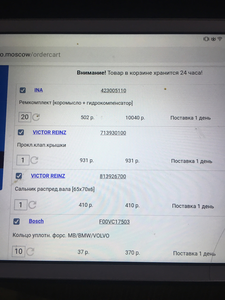 423005110 Комплект для коромысла INA | Запчасти на DRIVE2