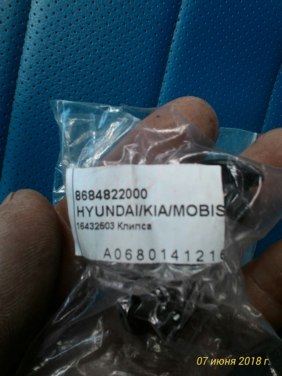 8684822000 Фиксатор подкрылка KIA HYUNDAI | Запчасти на DRIVE2