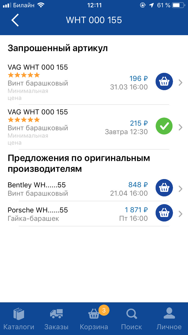 WHT000155 Винт барашковый VAG | Запчасти на DRIVE2