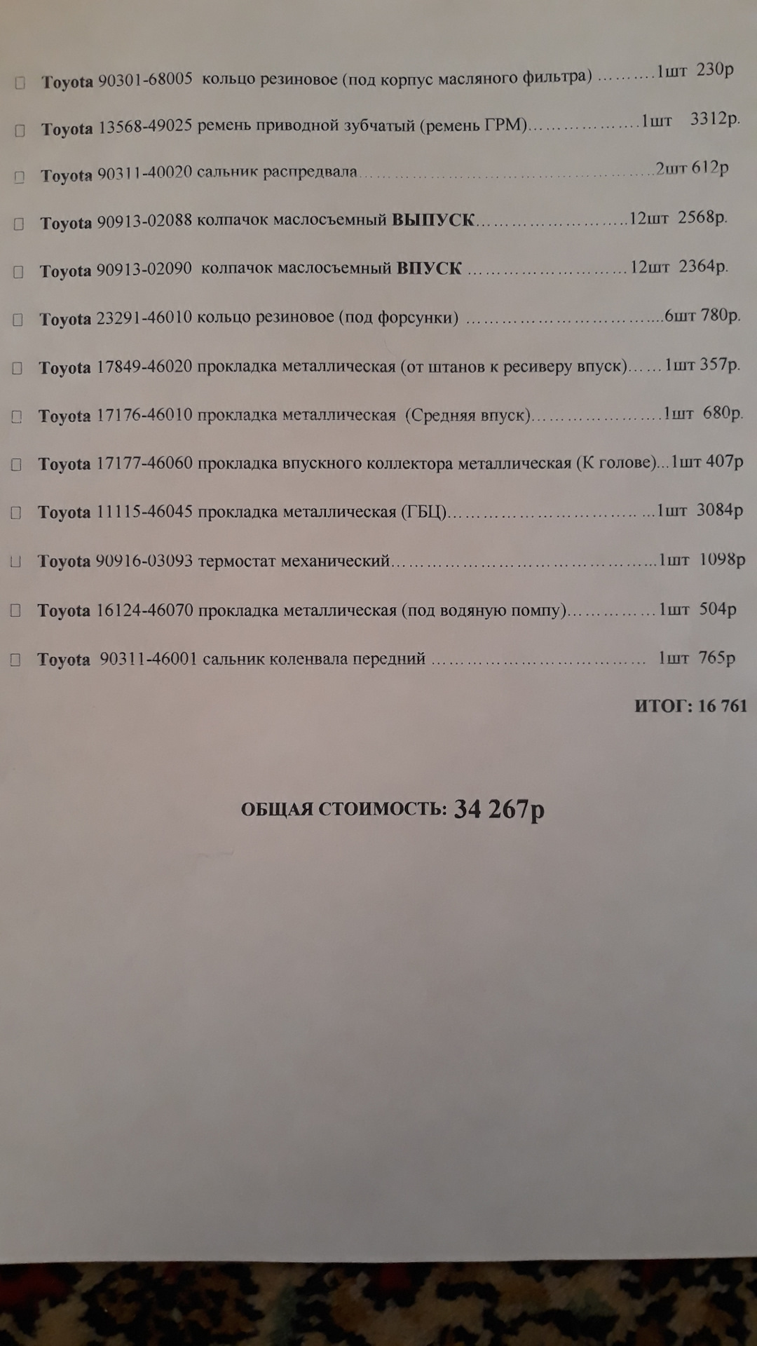 Итоги ремонта — Toyota Cresta (100), 2,5 л, 1996 года | визит на сервис ...