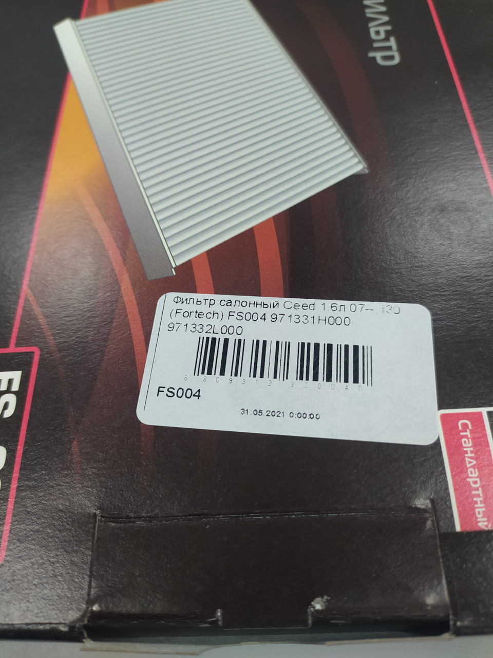 971332L000 ФИЛЬТР КОНДИЦИОНЕРА (САЛОННЫЙ) KIA HYUNDAI | Запчасти на DRIVE2