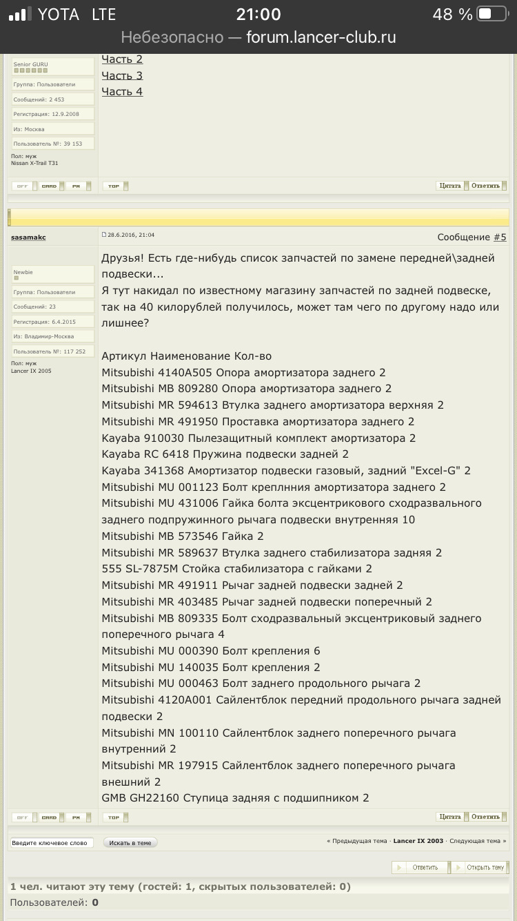 Замена задней подвески — Mitsubishi Lancer IX, 1,6 л, 2020 года ...