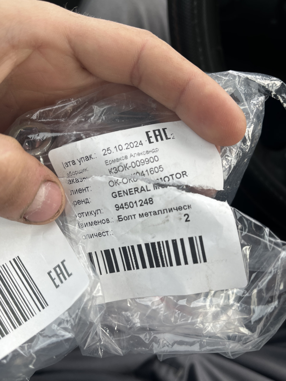 94501248 болт суппорта GM | Запчасти на DRIVE2