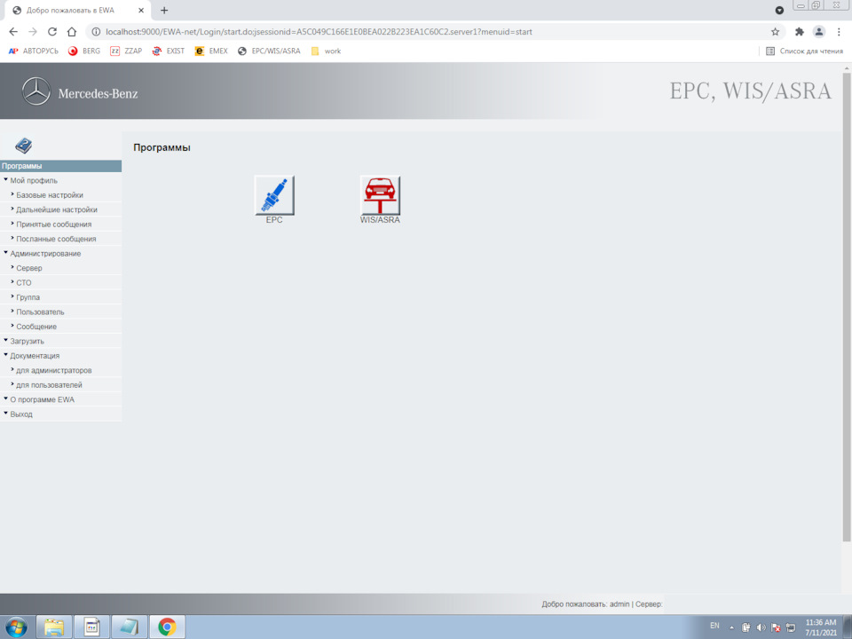 Пошаговая инструкция по установке официального каталога запчастей Mercedes (EPC/WIS/ASRA ...