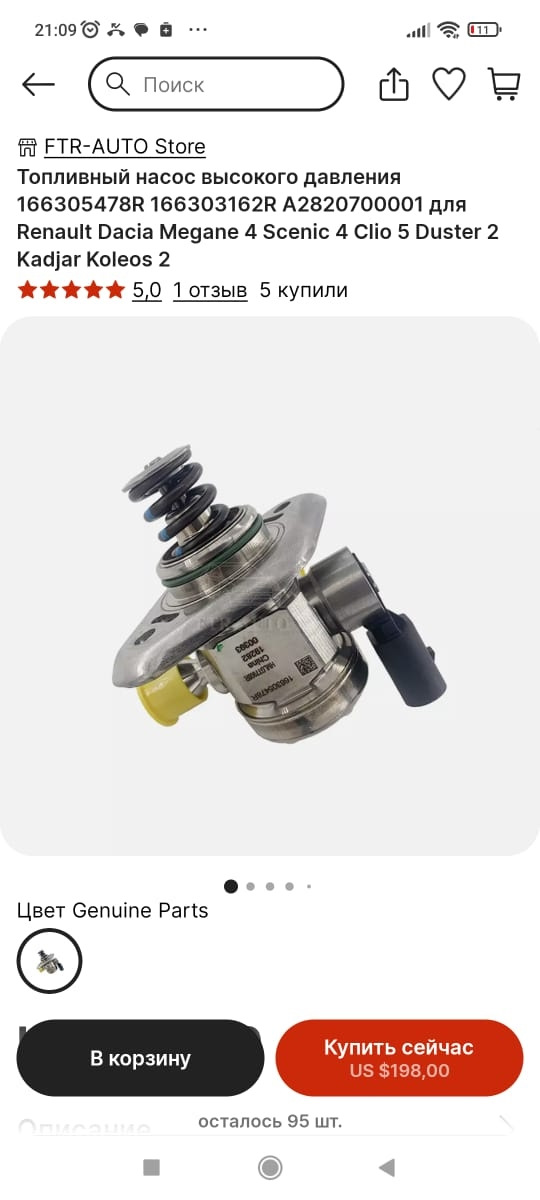 Интересный магазин З/Ч для двигателя 1.33 TCE на Алике) — Renault ...