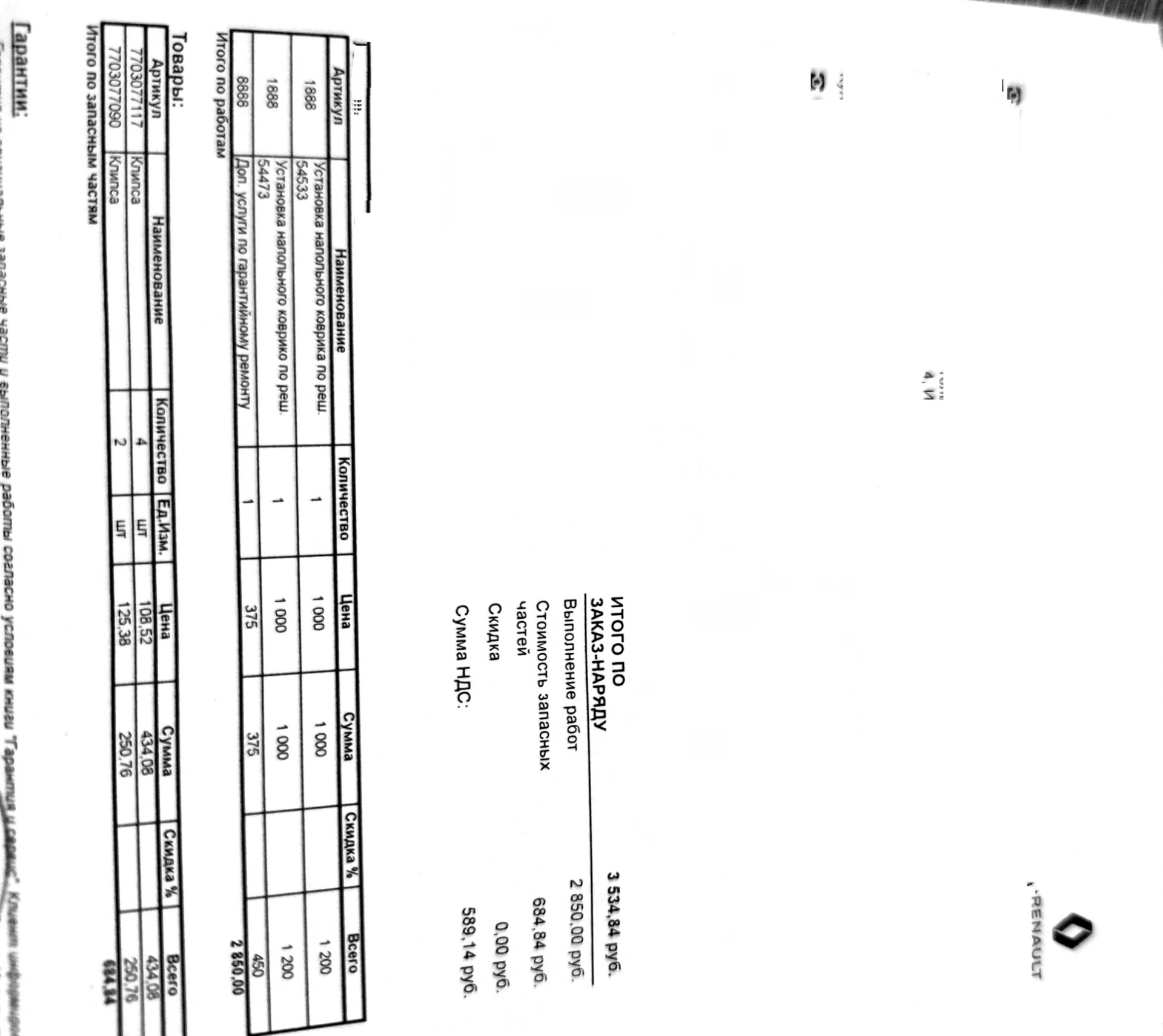Неожиданный вызов — Renault Arkana, 1,3 л, 2019 года | визит на сервис ...
