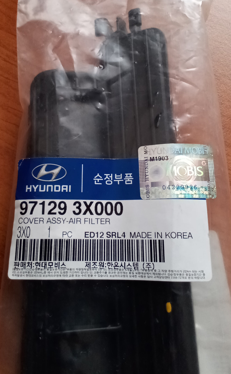 971293X000 Защитный кожух воздушного фильтра салона KIA HYUNDAI ...