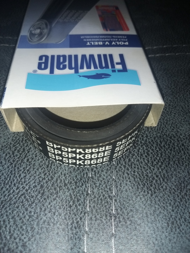 1354250 ПОЛИКЛИНОВЫЙ РЕМЕНЬ Ford | Запчасти на DRIVE2