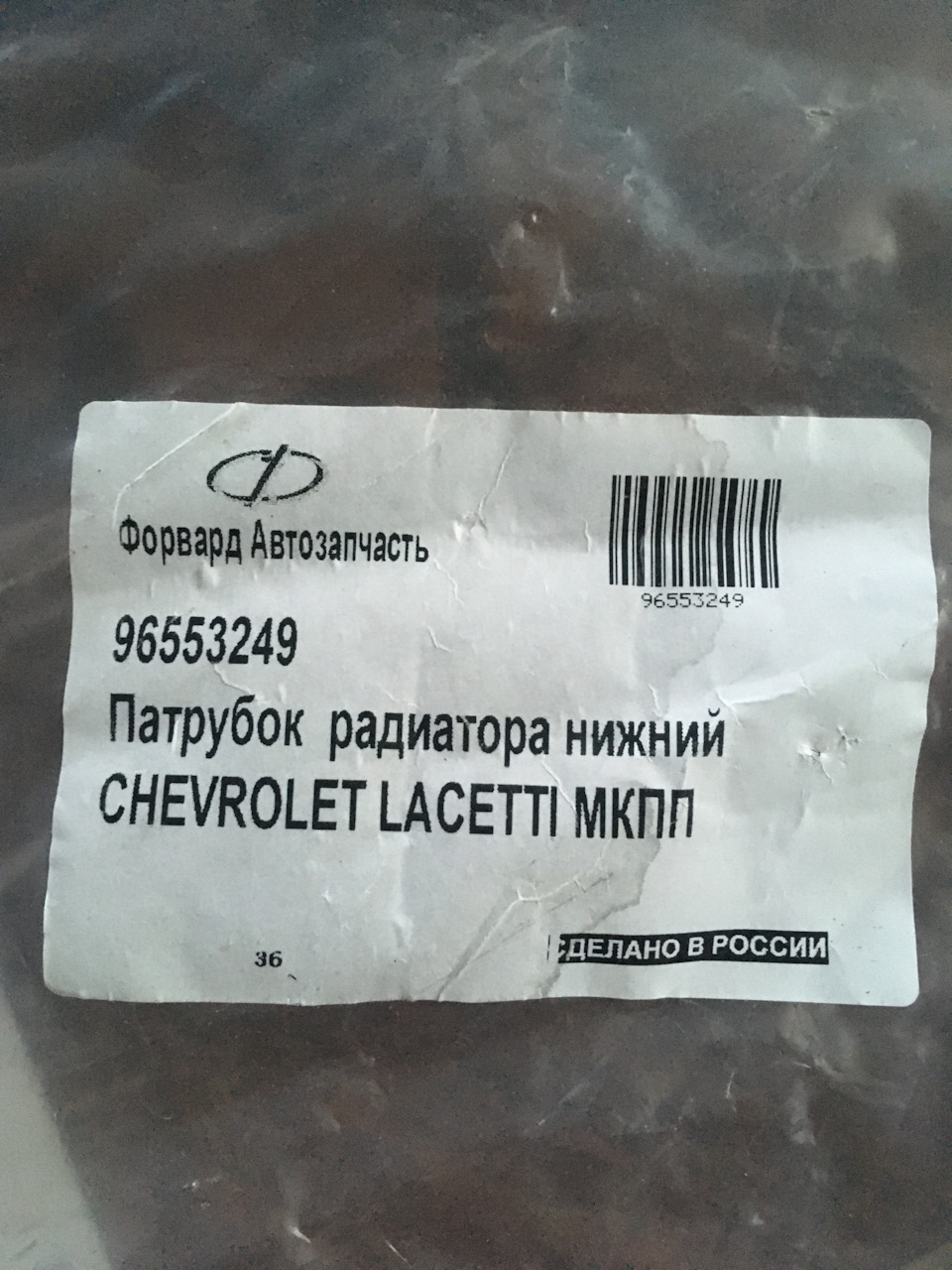 96553249 Патрубок радиатора нижний М/T GM | Запчасти на DRIVE2