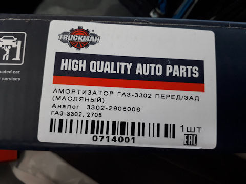 33022905006 Амортизатор передний/задний масляный ГАЗ-3302 GAZ ...