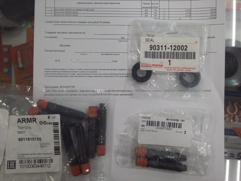 9011610150 Шпилька коллектора TOYOTA LEXUS | Запчасти на DRIVE2