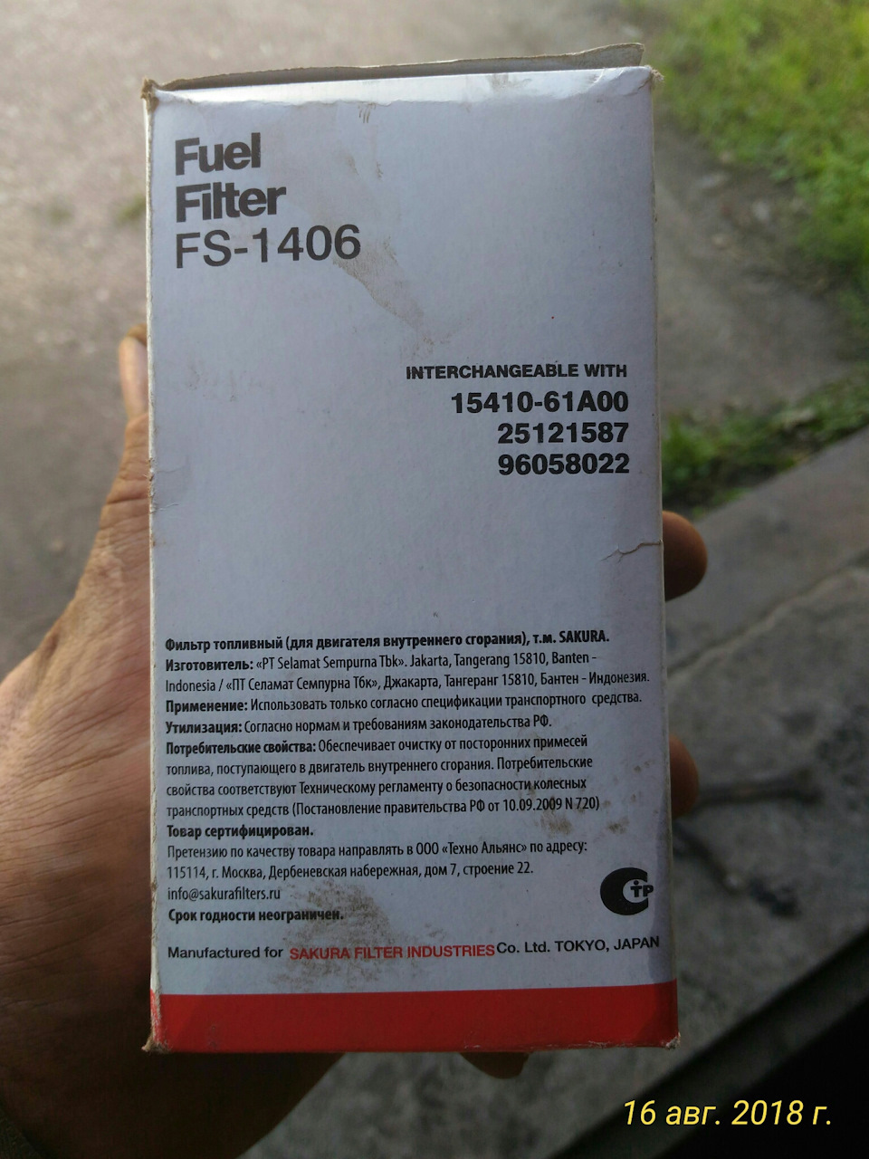 FS1406 Топливный фильтр SAKURA | Запчасти на DRIVE2