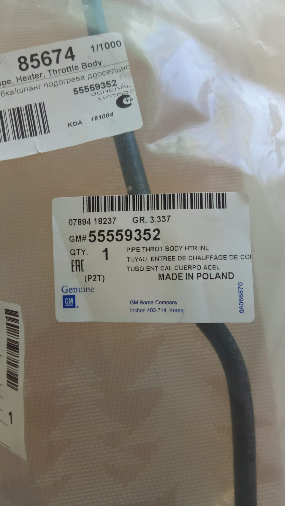 55559352 трубка подогрева дроссельной заслонки GM | Запчасти на DRIVE2