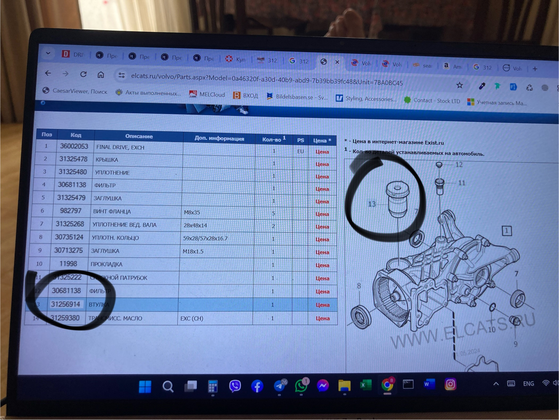 Задний редуктор — Volvo XC70 III, 2,4 л, 2013 года | запчасти | DRIVE2