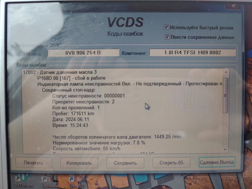 Датчик давления масла 3. P168D 00 — Skoda Octavia A7 Mk3, 1,8 л, 2013 ...