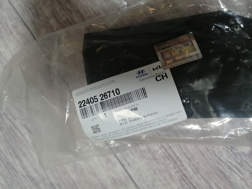 2240526710 Декоративная крышка двигателя KIA HYUNDAI | Запчасти на DRIVE2