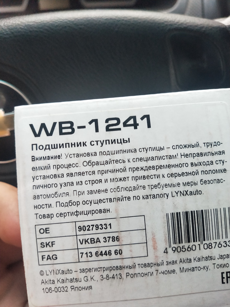 90279331 Подшипник ступицы передней GM | Запчасти на DRIVE2