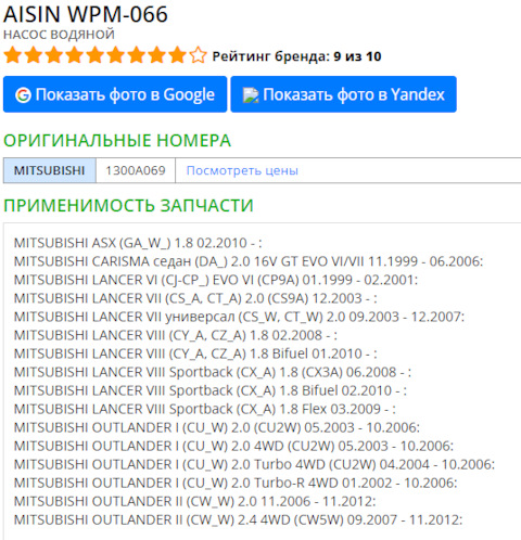 1300A069 Насос водяной Mitsubishi | Запчасти на DRIVE2