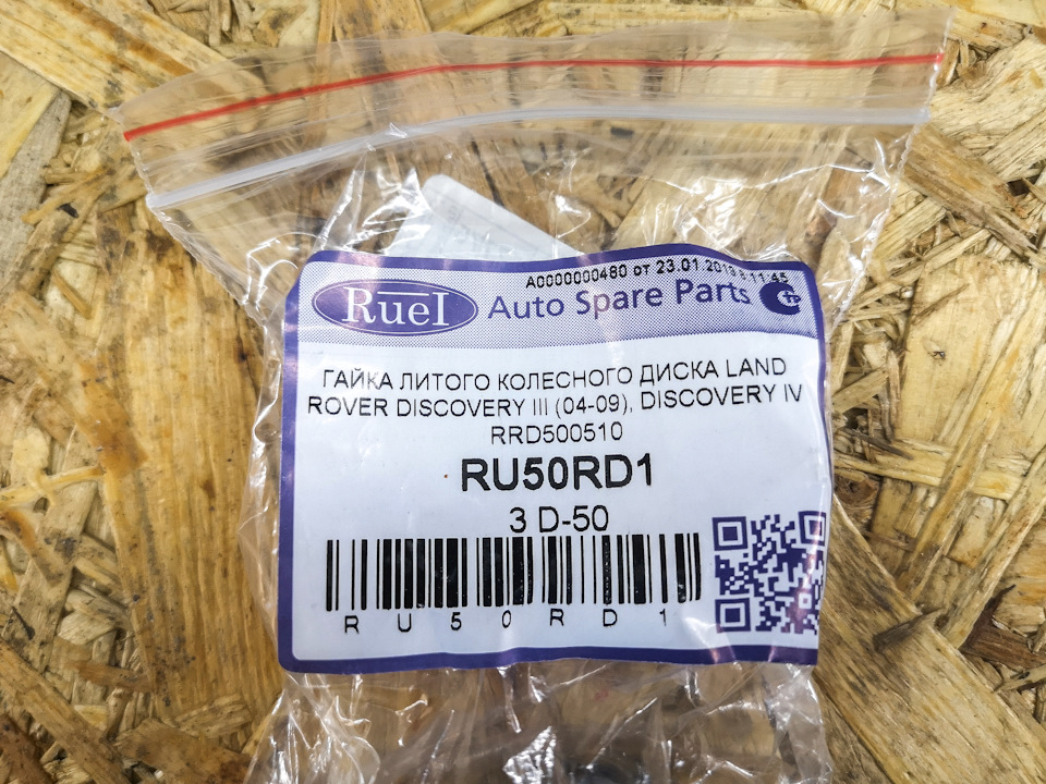 RRD500510 Гайка колеса Jaguar Land Rover | Запчасти на DRIVE2