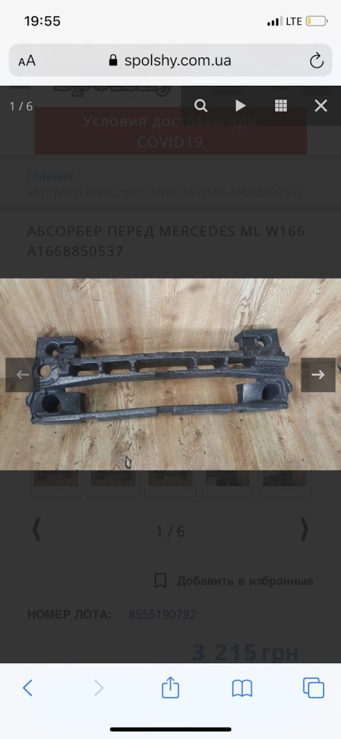 A1668850537 Наполнитель бампера MERCEDES | Запчасти на DRIVE2