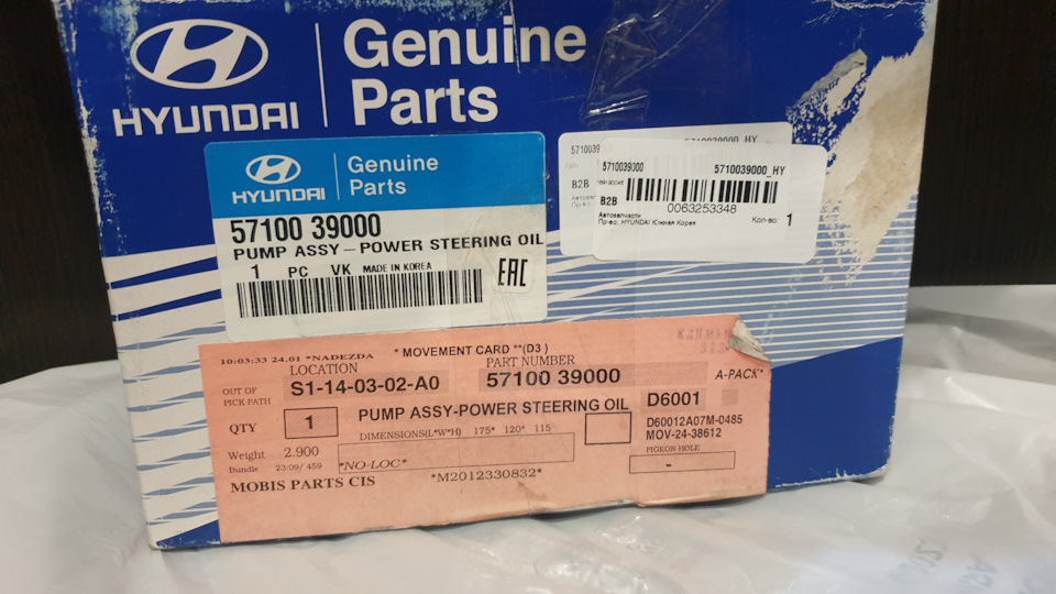 5710039000 Насос гидроусилителя (power steering pump) KIA HYUNDAI ...