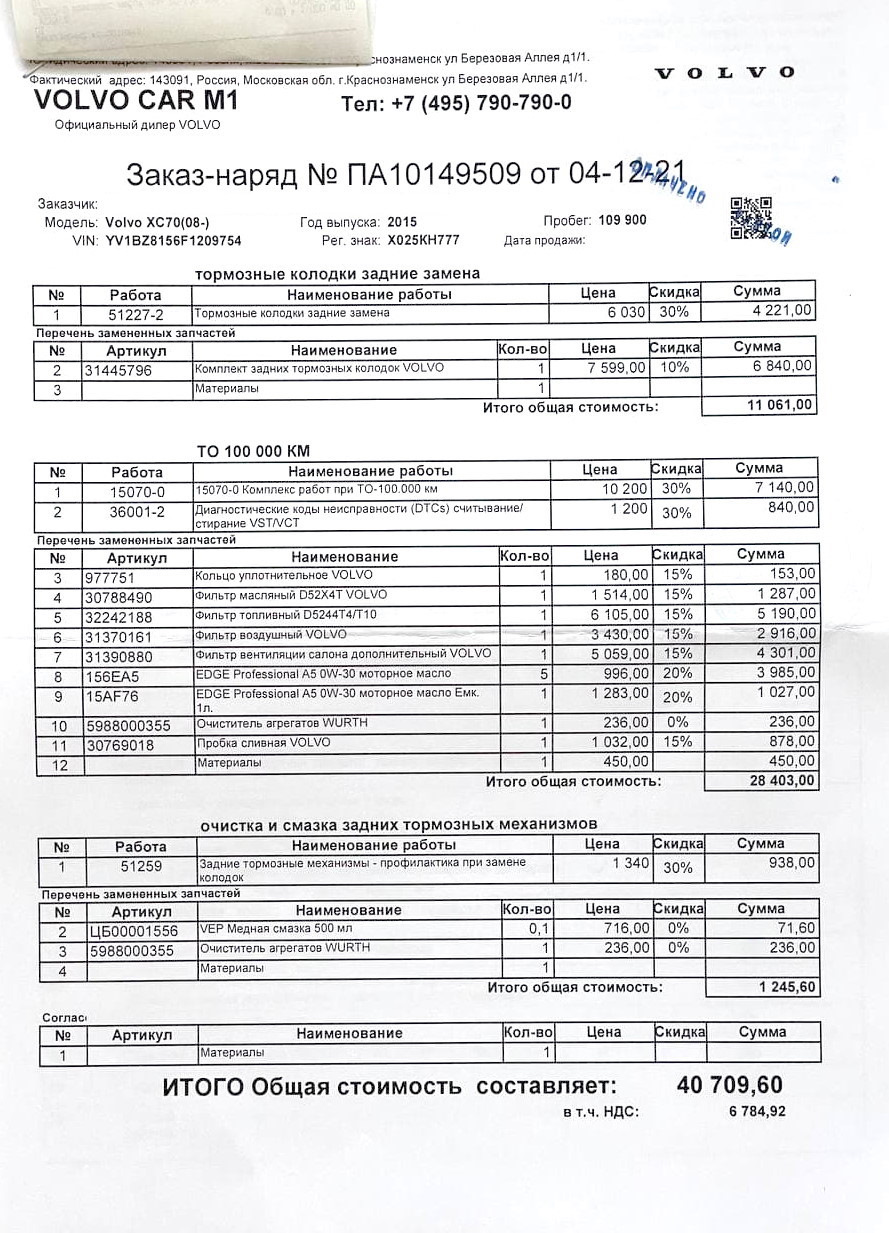31445796 Комплект тормозных колодок. Задняя ось Volvo | Запчасти на DRIVE2
