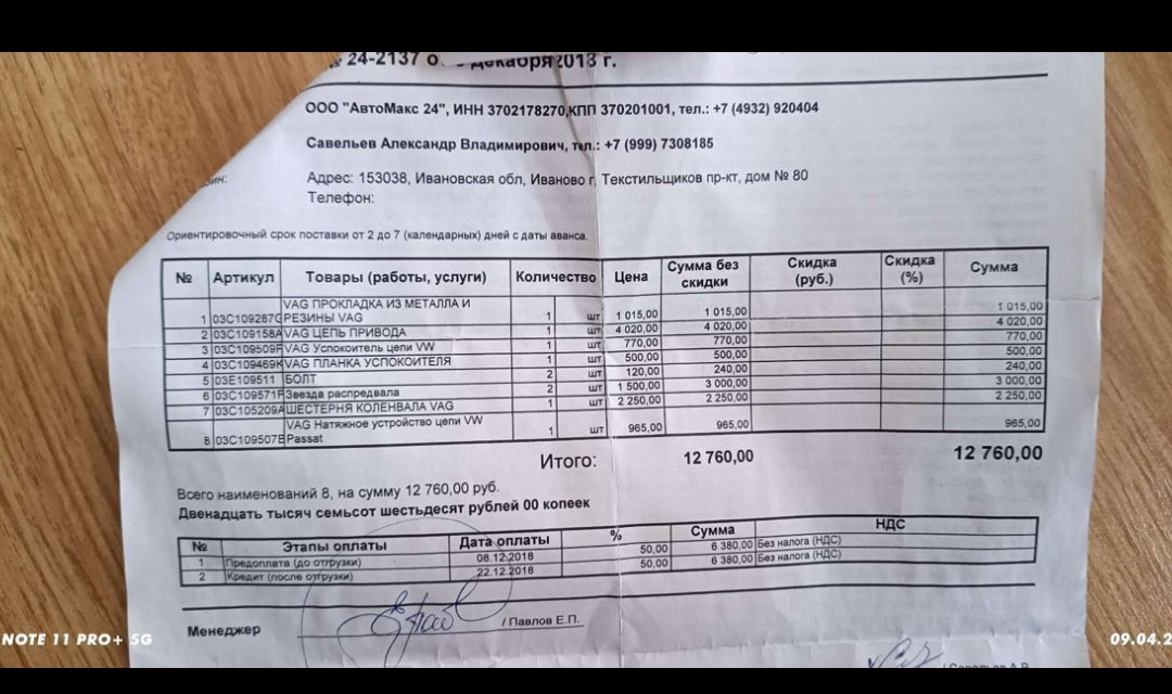 Замена цепи — Volkswagen Polo Sedan, 1,6 л, 2012 года | визит на сервис ...