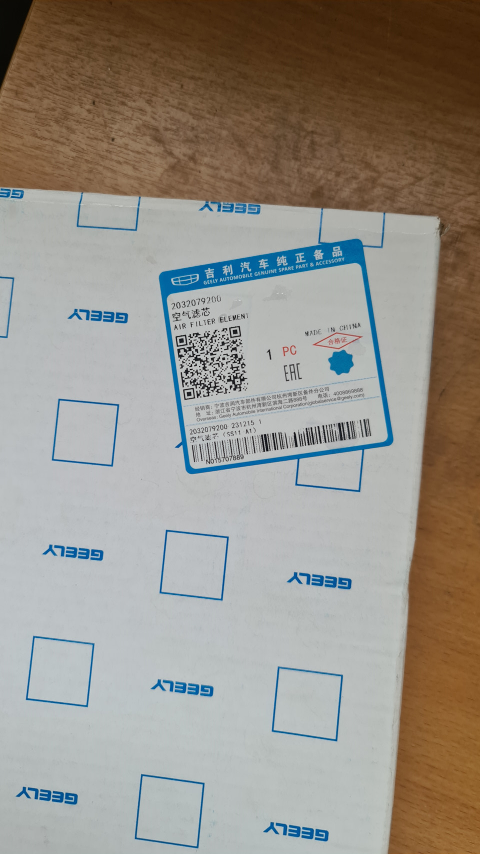 2032079200 Фильтр воздушный GEELY | Запчасти на DRIVE2