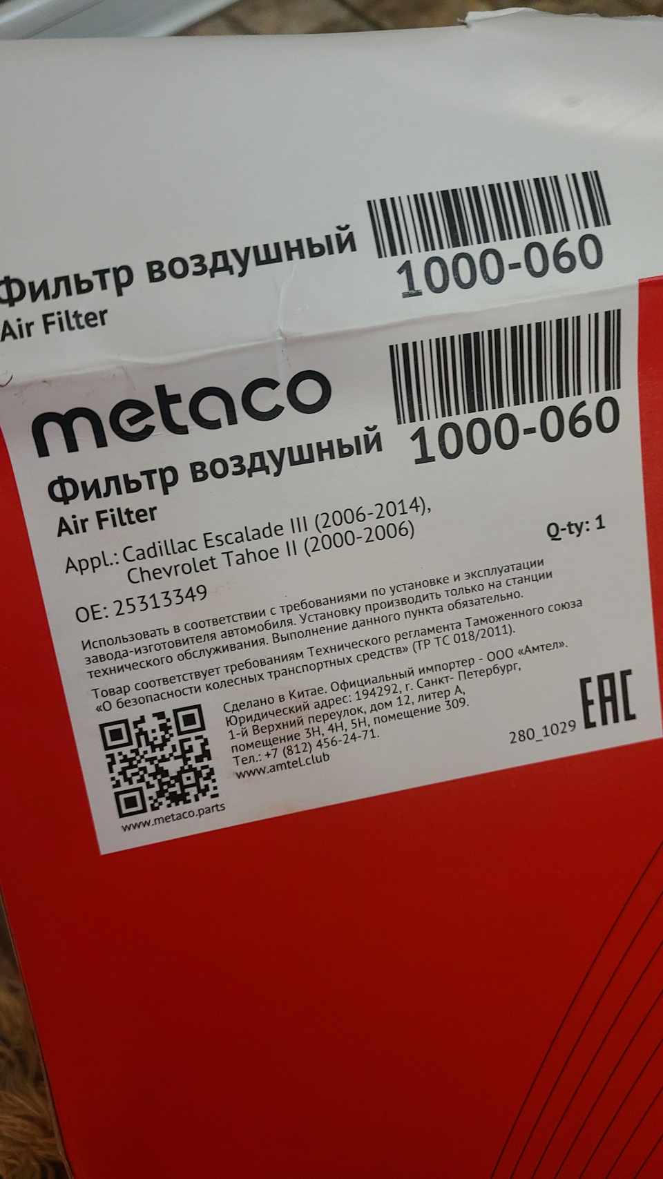 25313349 Фильтр воздушный GM | Запчасти на DRIVE2