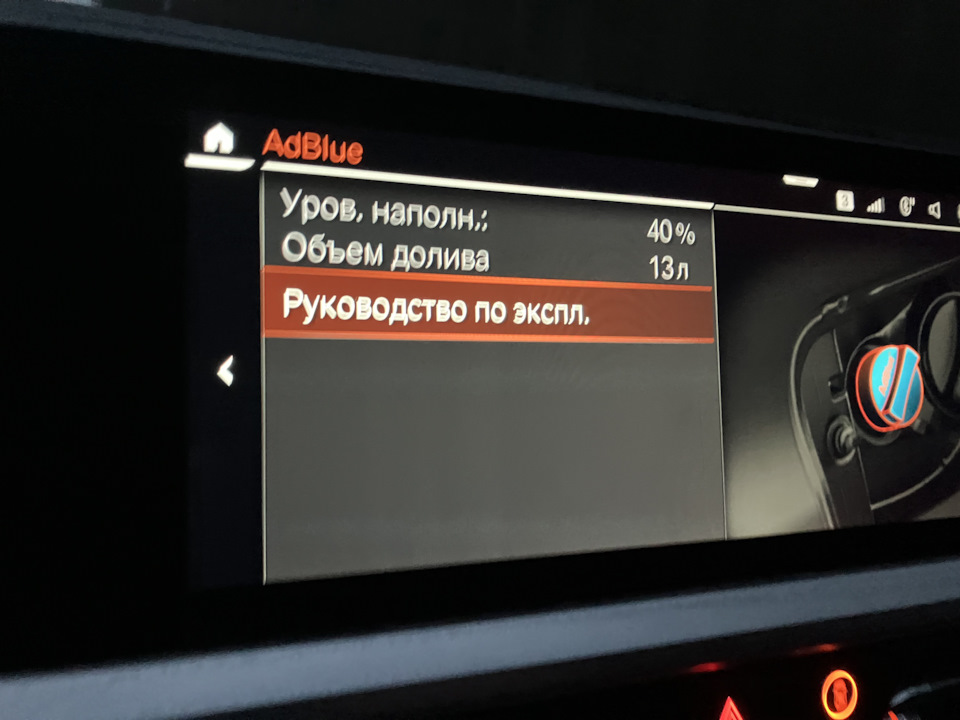 Adblue/ мочевина. BMW G 21. Кто в теме какой обьем и нюансы ? — BMW 3 ...
