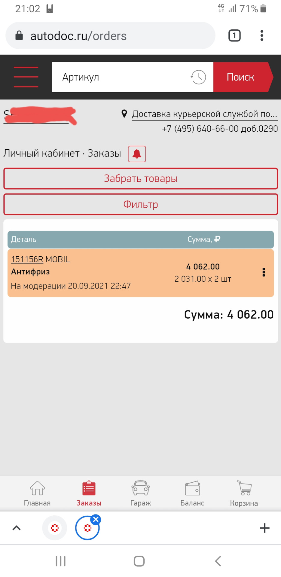 Еще одни упыри образовались — Autodoc.ru — УАЗ 31512, 2,5 л, 1986 года | запчасти | DRIVE2