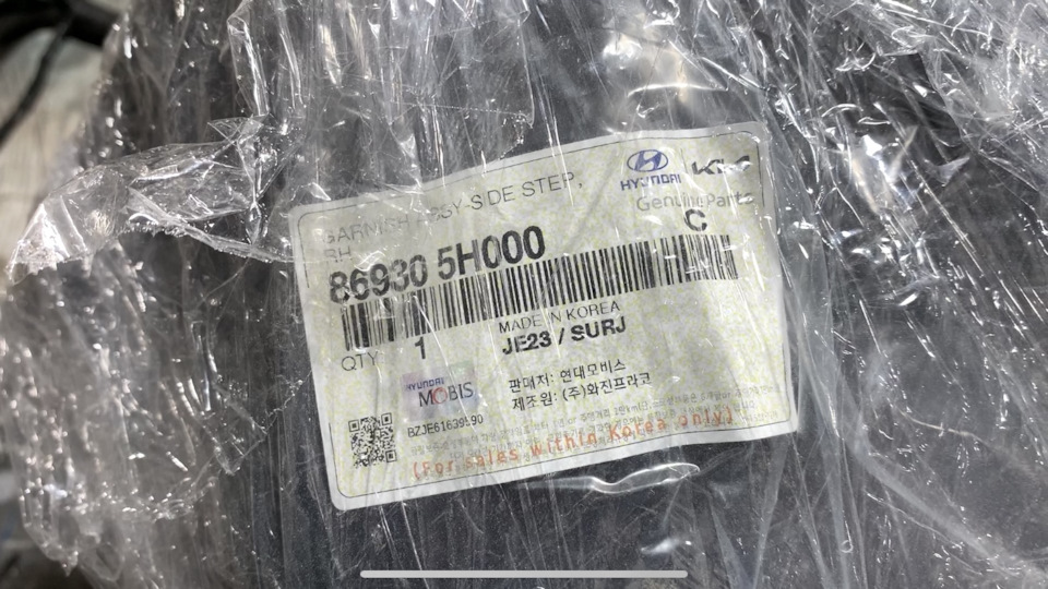 869305H000 Панель подножки кабины KIA HYUNDAI | Запчасти на DRIVE2