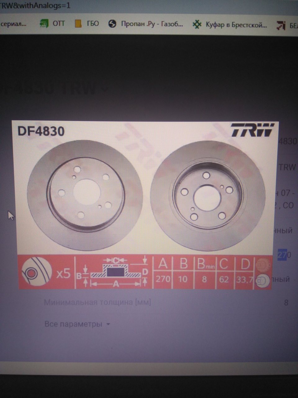 DF4830 Тормозной диск для TOYOTA TRW | Запчасти на DRIVE2